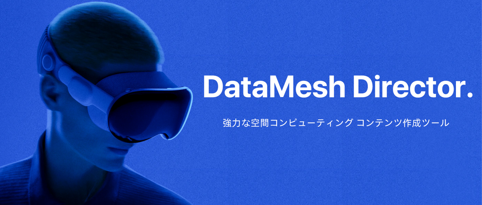 ノープログラミングでApple Vision Proで再生する3Dシナリオを作成できます！DataMesh DirectorがAVPストアにリリースされました。 – DataMesh株式会社 ...