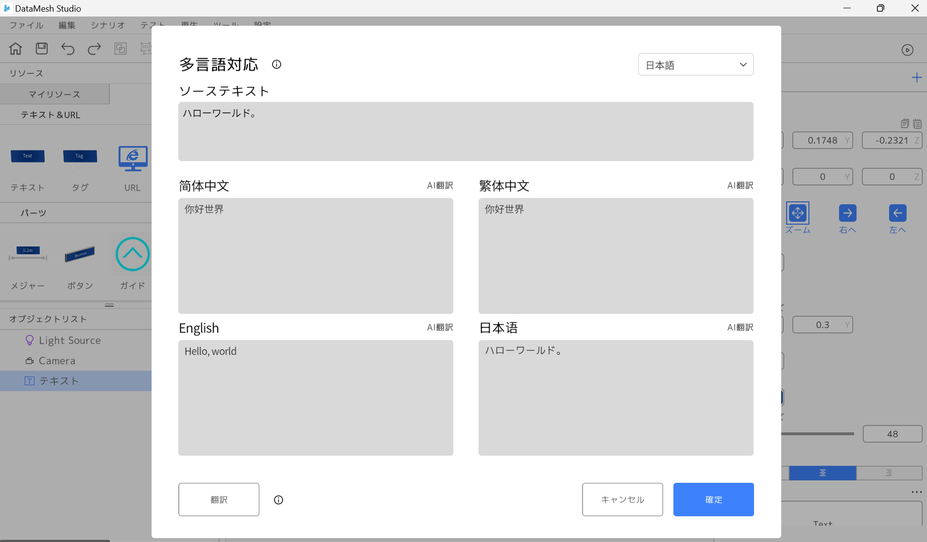 DataMesh Director 7.0正式リリース：トレーニングモード統合＆FAIで多言語シナリオ一括生成！ – DataMesh株式会社 ...