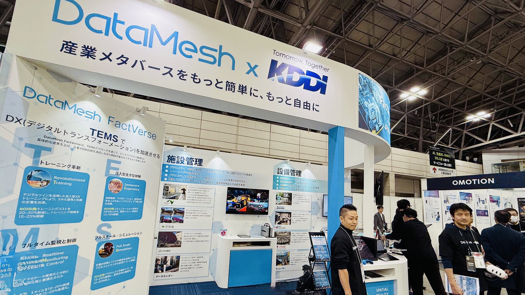 DataMeshは、KDDI及びソニーとともに、日本XR総合展示会に出展、デジタルツインによる企業の業務最適化を支援 – DataMesh株式会社 ‐ フィジカルAIで現場を動かす。