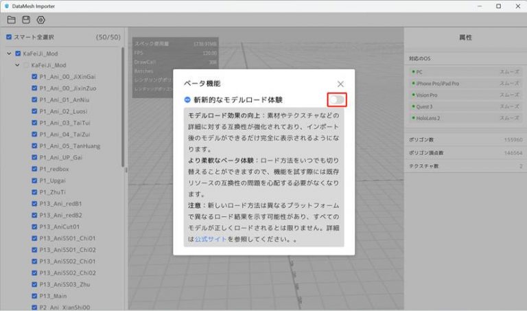 ベータ機能－新規3Dモデルローディング機能 – DataMesh株式会社 ‐ フィジカルAIで現場を動かす。