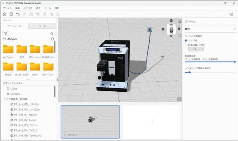 ベータ機能－新規3Dモデルローディング機能 – DataMesh株式会社 ‐ フィジカルAIで現場を動かす。
